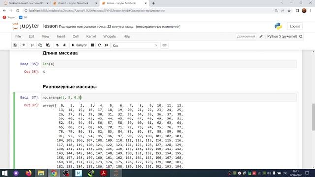 Массивы numpy. Равномерные массивы np.arange