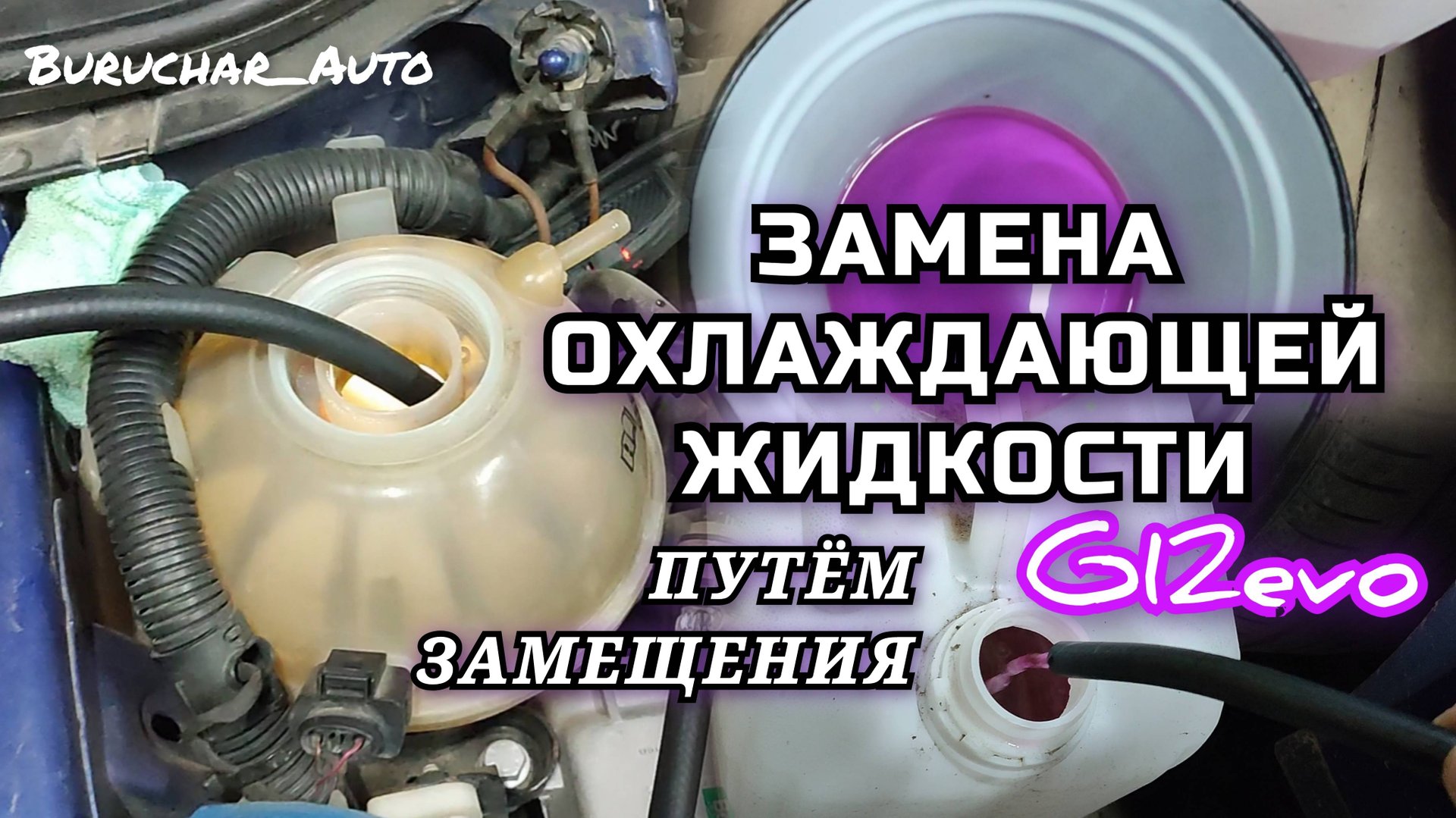 Замена антифриза путём замещения Passat B6 B7 CC и другие автомобили с системой без сливного крана