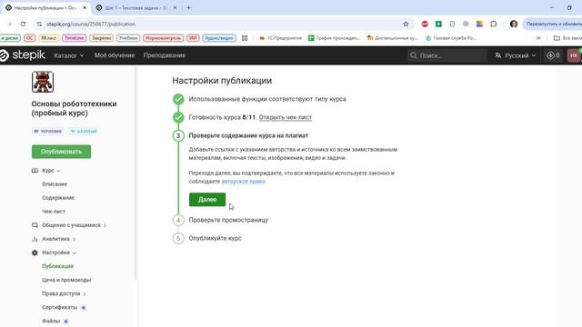 07_Этап публикации курса (который мы не выполняем)