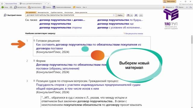 Готовые решения (Проф). Купля-продажа и поставка