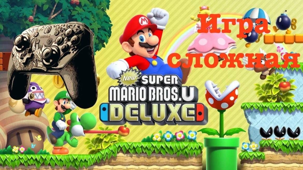 Mario bros deluxe.Nintendo switch.Бомбанул!!!СТРИМ#2