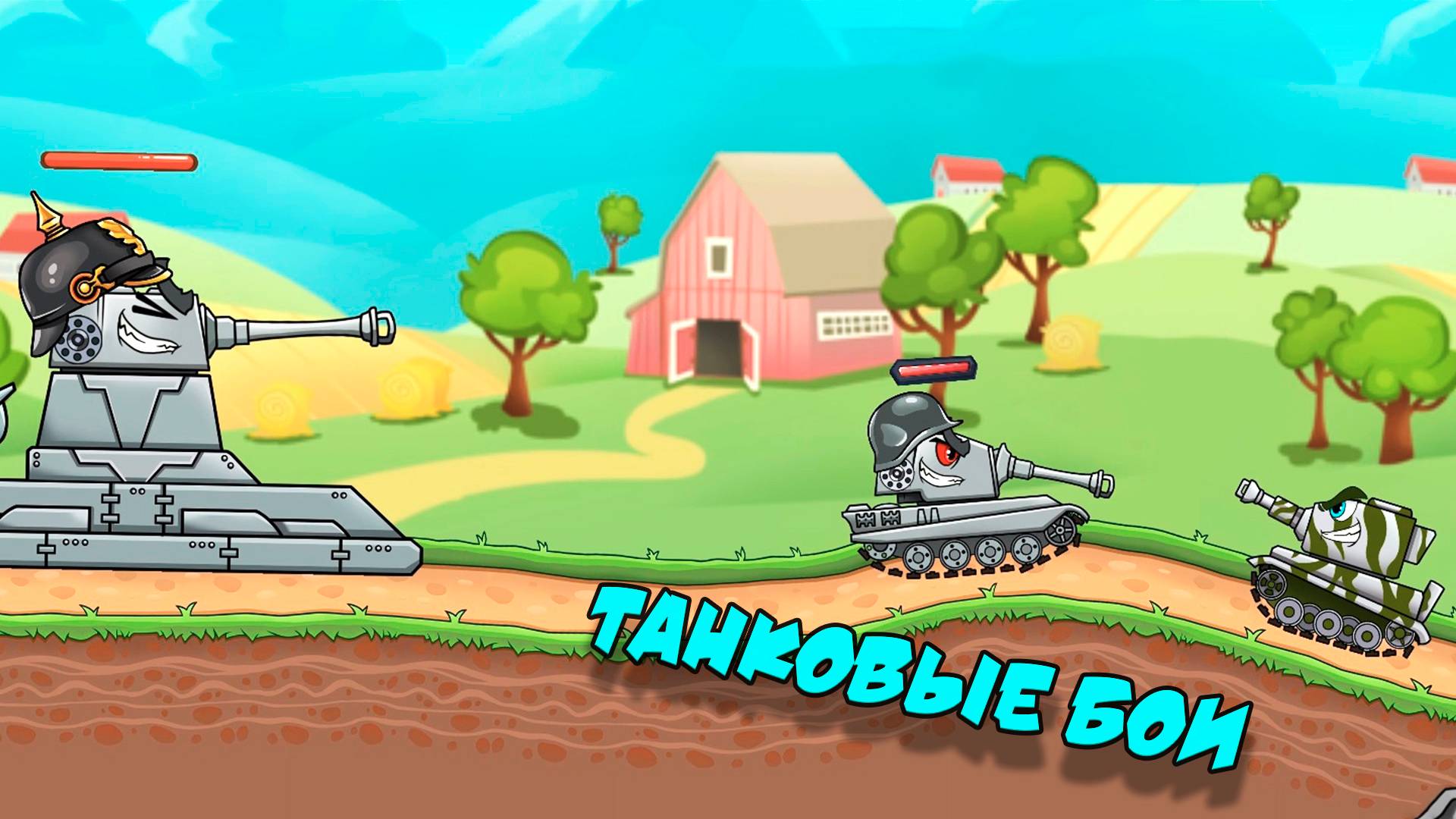Мультфильм про Танчики | Танковые Бои Часть 5 | Мультик Игра