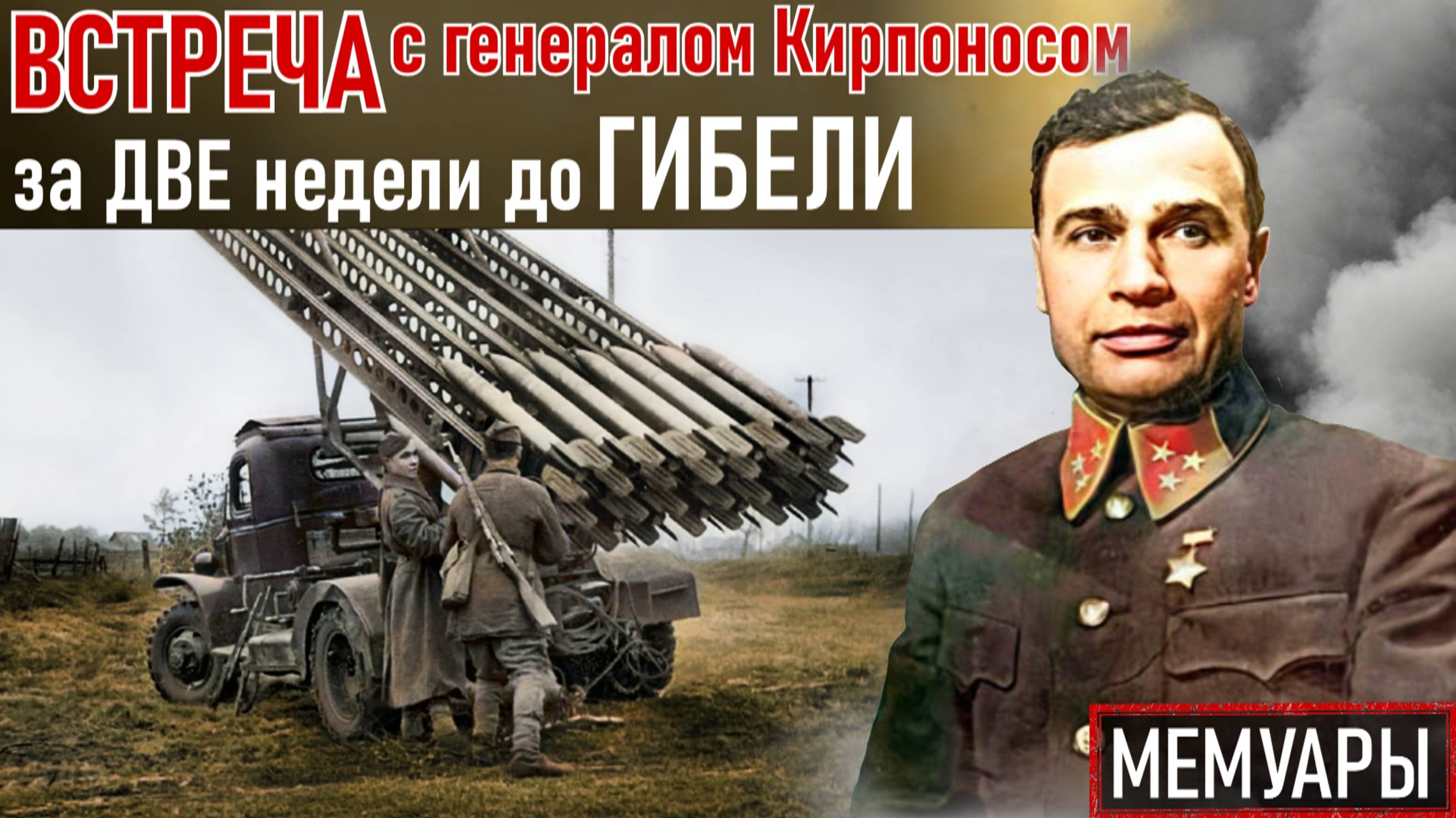 После бoeвого дебюта «Катюш» под Киевом гeнepaл Кирпонос не хотел нас отпускать. Небоженко Т. Н.
