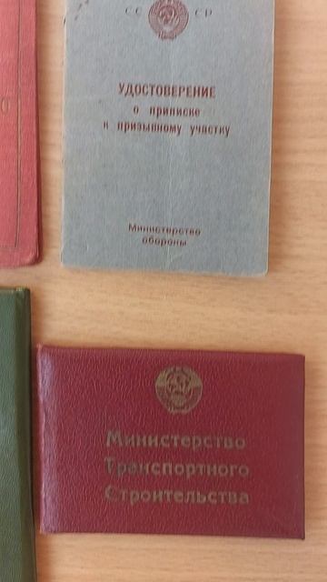 Документы СССР (10)
