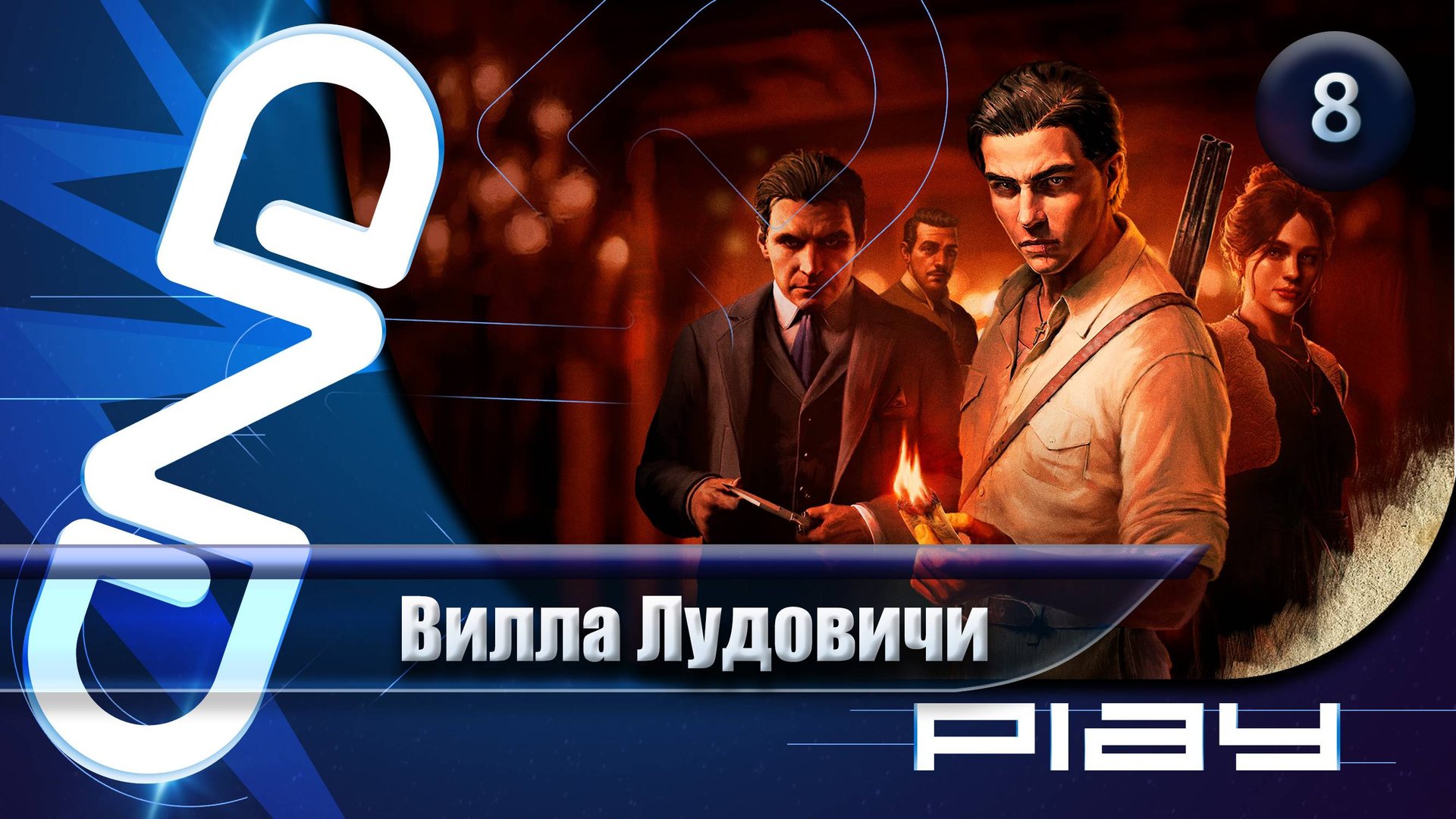 Прохождение Mafia: The Old Country (Мафия: Старая страна) — часть 8: Вилла Лудовичи ☛ PS5