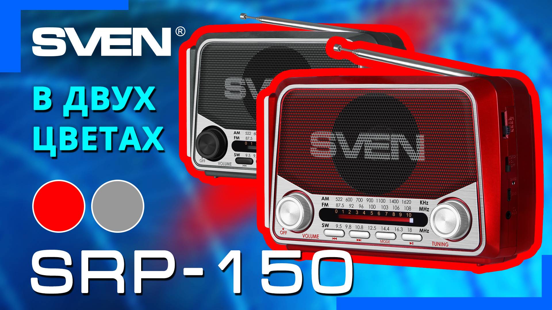 Видео распаковка SVEN SRP-150 📦 Портативный радиоприёмник с возможностью воспроизведения файлов.