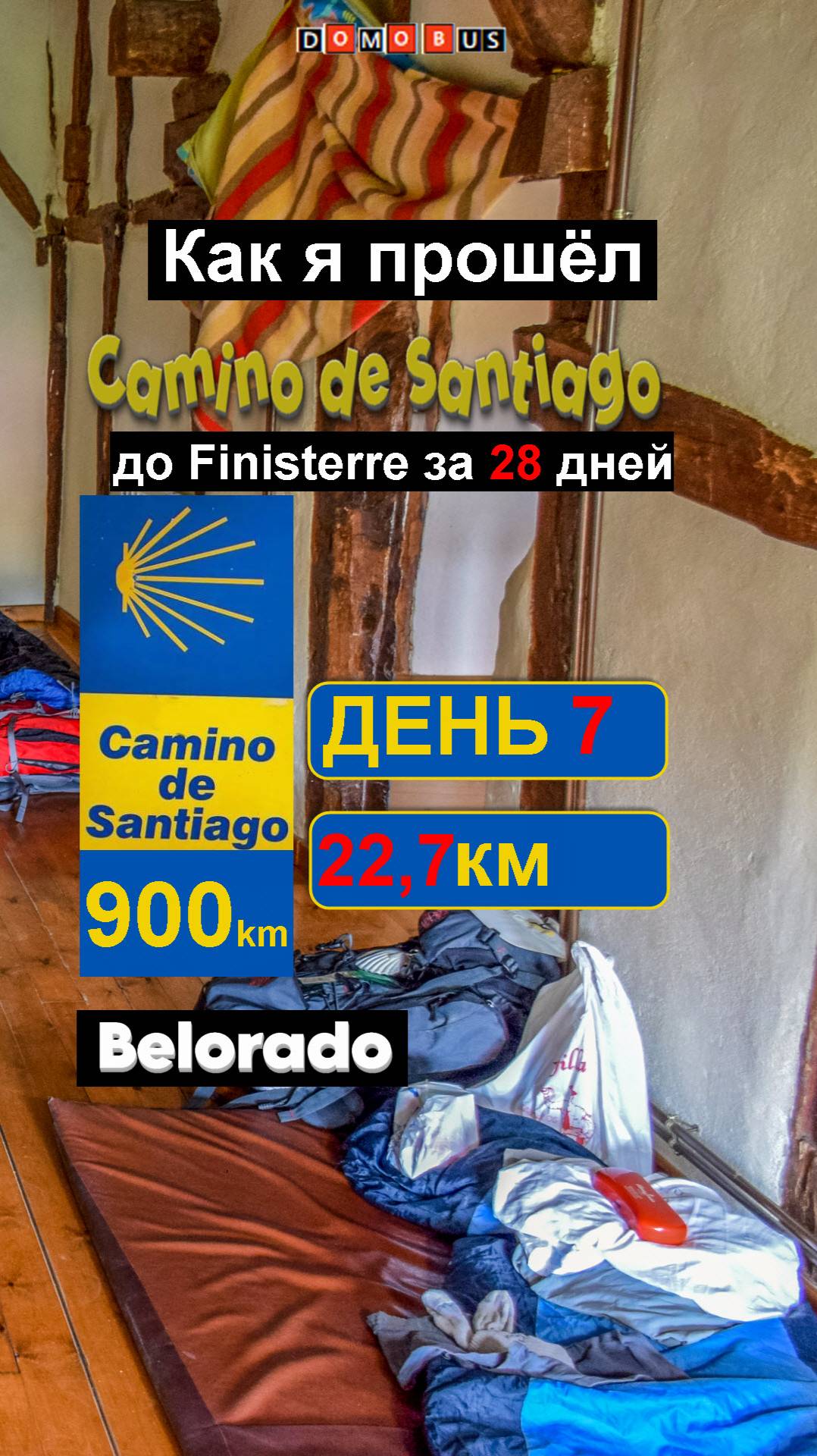 7 ЭТАП Камино: Santo Domingo de la Calzada →  Belorado | Camino de Santiago