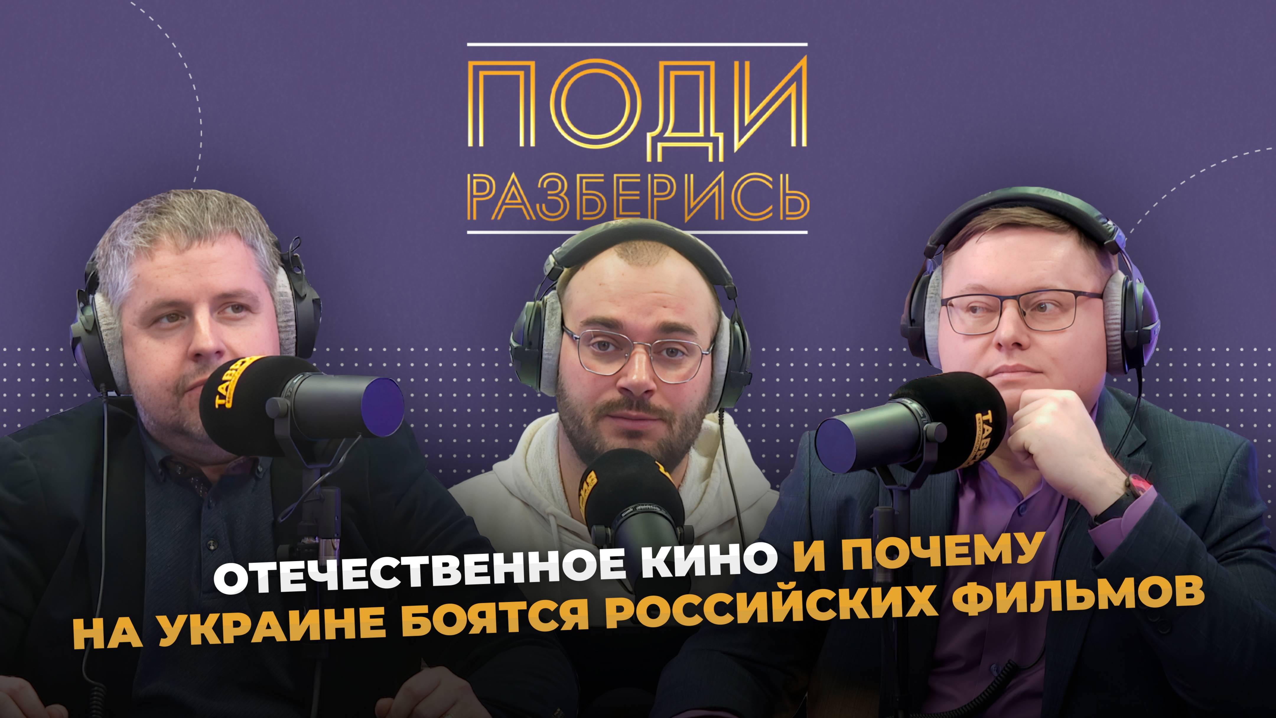 Поди разберись: Отечественное кино и почему на Украине бояться российских фильмов