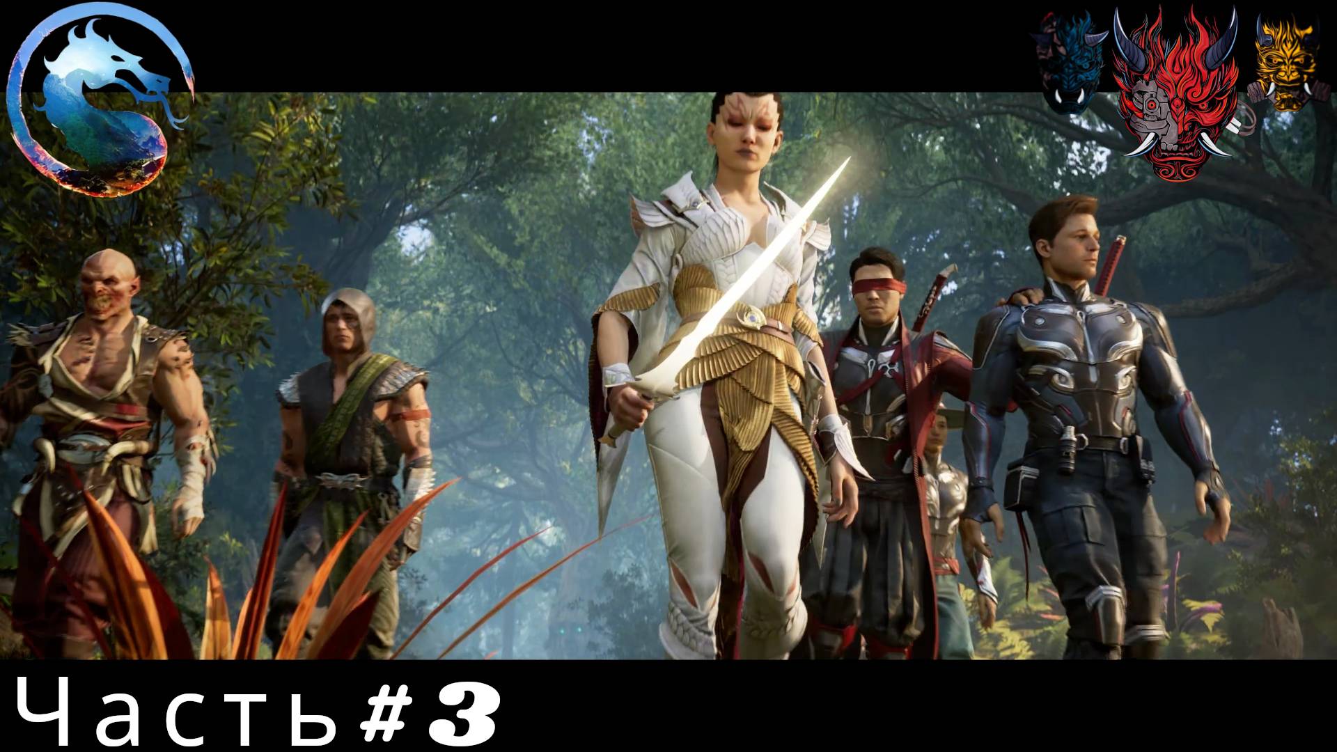 Mortal Kombat 1(Мортал Комбат 1) Часть#3 В нашей банде пополнение