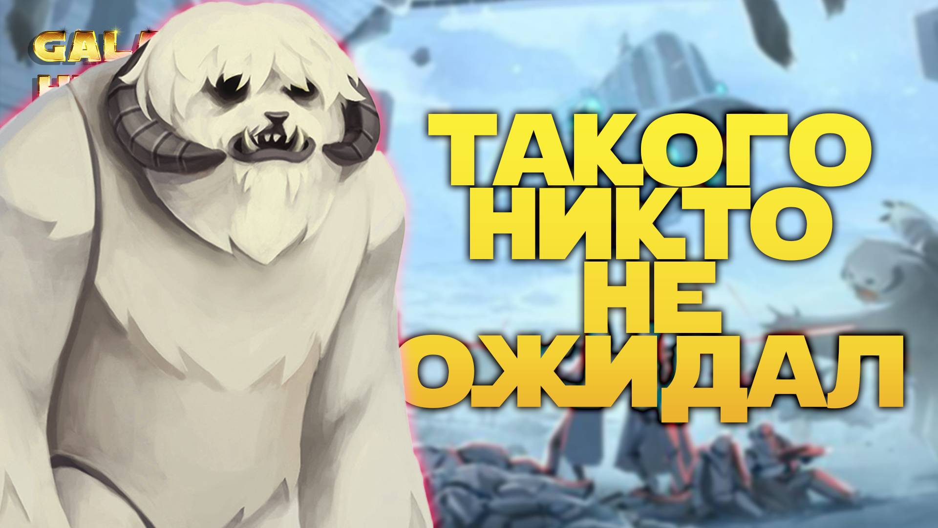 БИТВА ЗА ТИТУЛ | SWGOH #1252