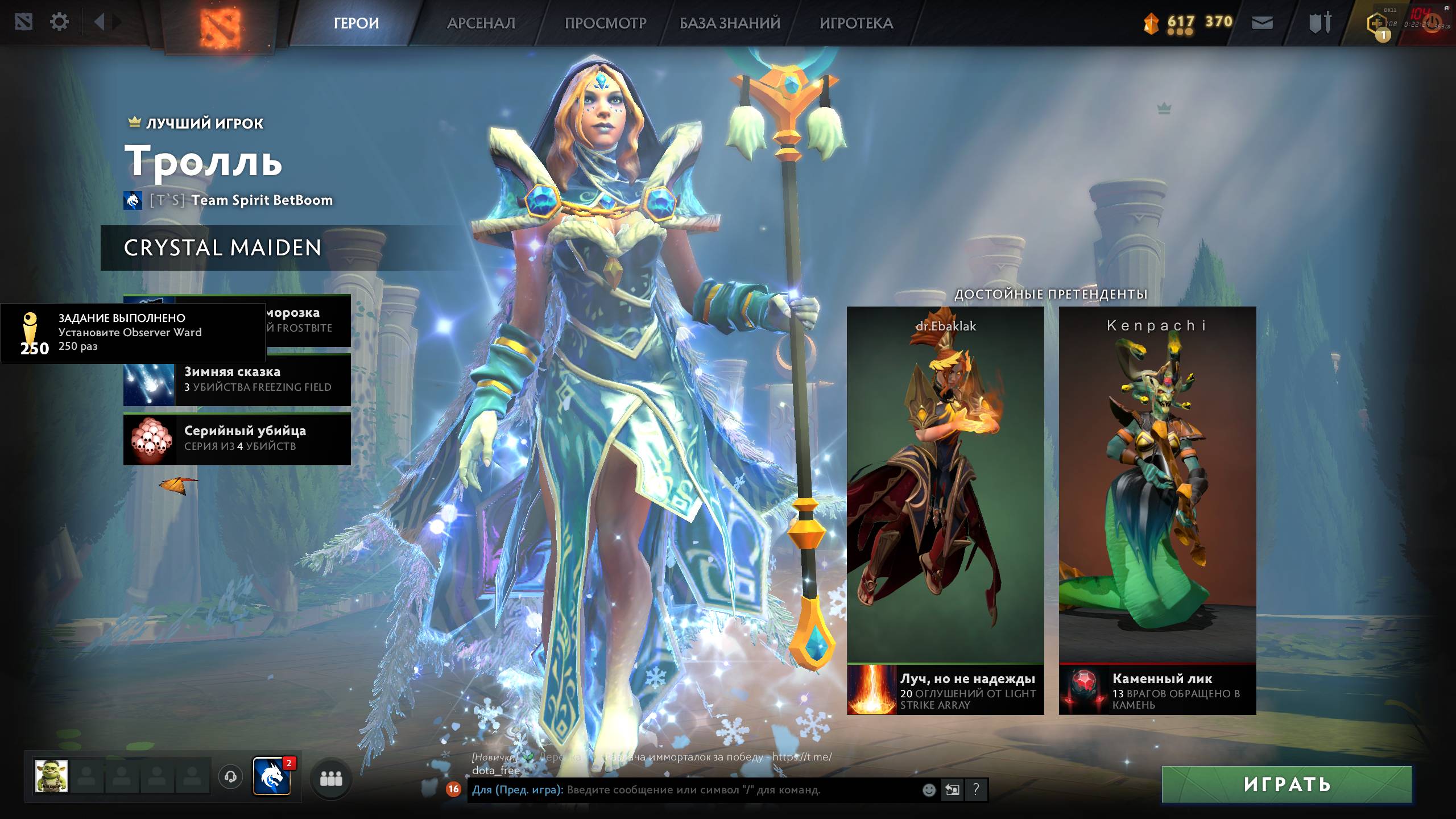 Снегурка. Снежинка моя. DOTA 2.