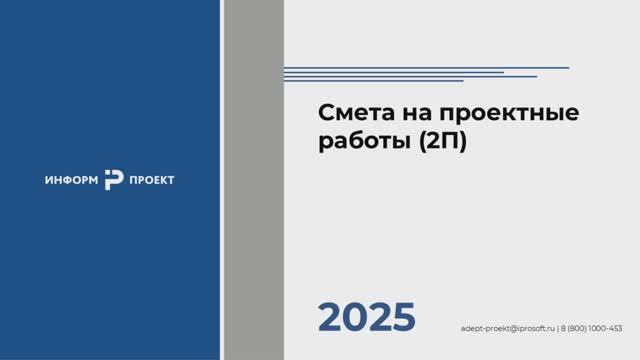 Урок 3. Составление сметы на проектные работы