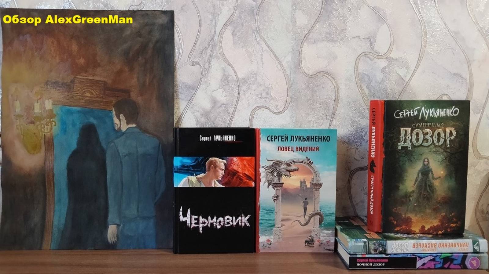 Как я познакомился с творчеством Сергея Лукьяненко