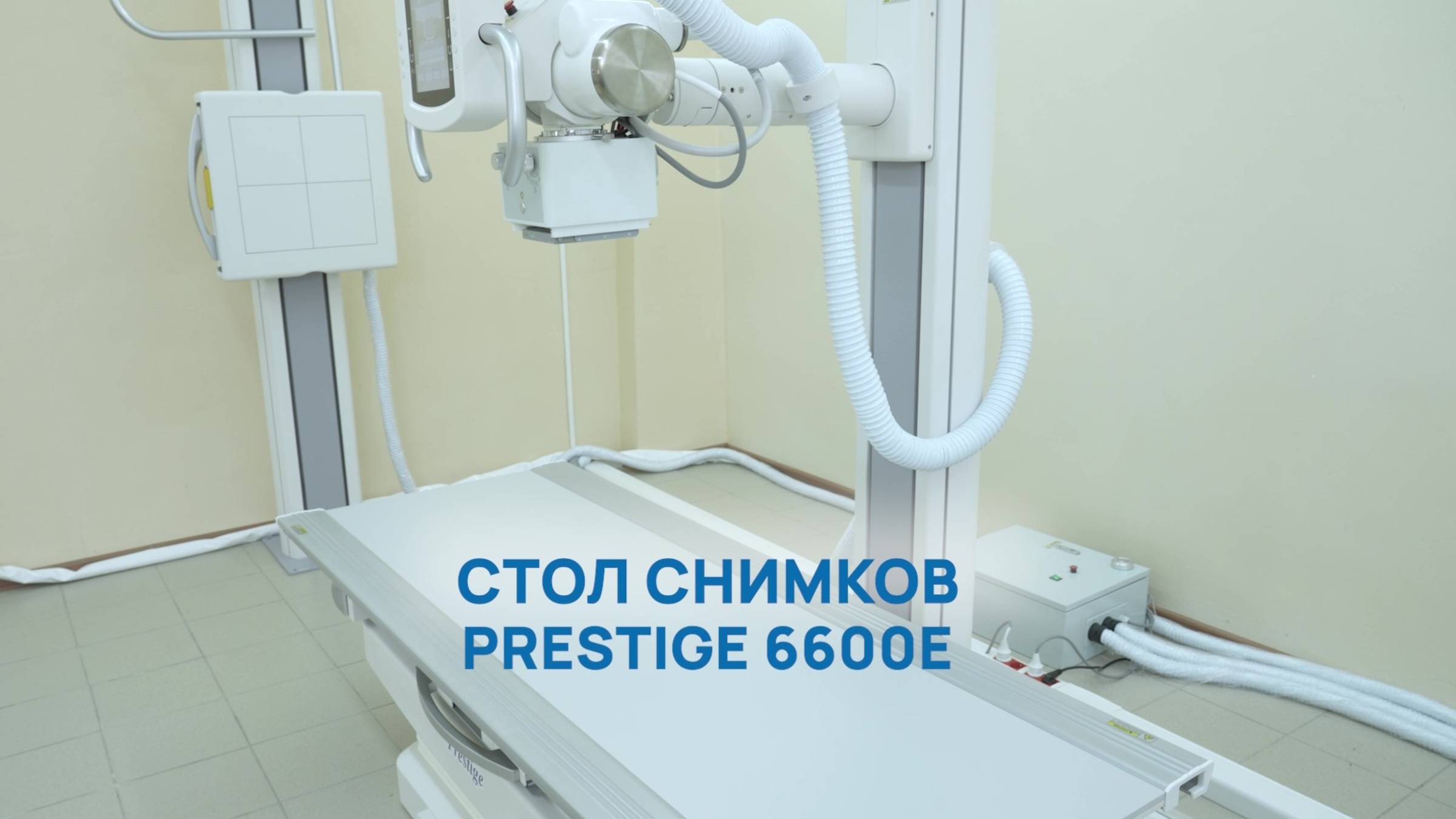 Стол снимков рентгеновского аппарата PRESTIGE 6600Е