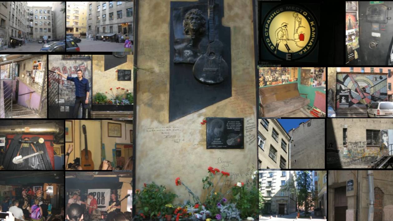 Камчатка - рок-клуб-музей Виктора Цоя (Санкт-Петербург 29.06.2013)☀