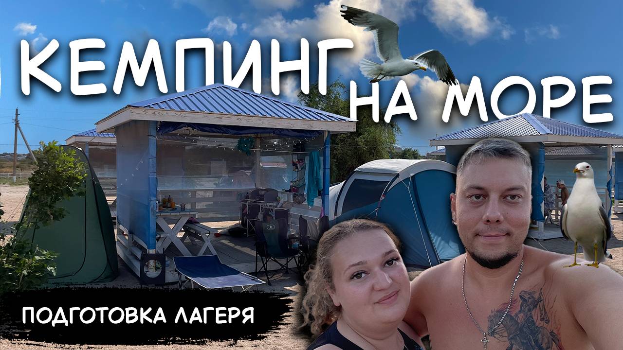 ДОЛЖАНКА В 40 ГРАДУСОВ: Кемпинг, Море на Азовском Побережье!