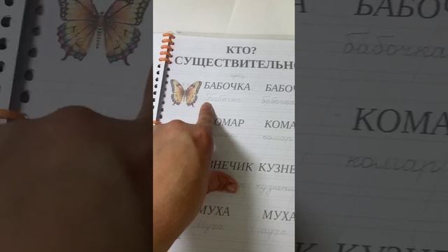 Части речи. «Учусь думать, считать, писать» — серия адаптированных тетрадей.
