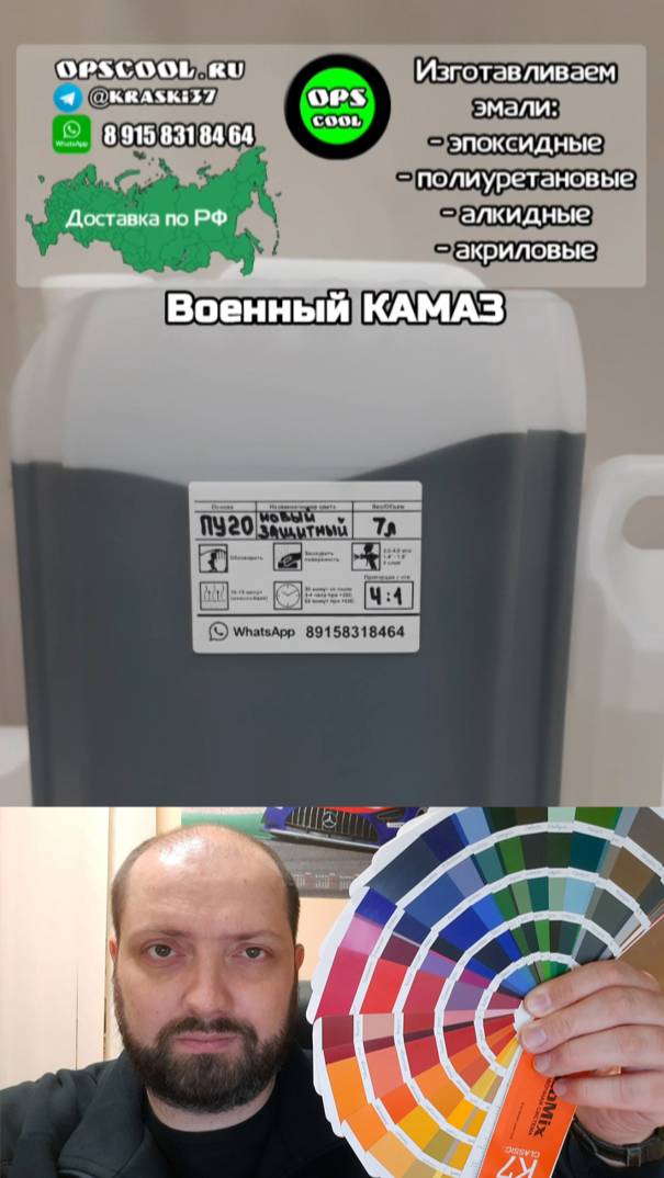 Новый хаки военных КАМАЗов, только у нас! Крепкая полиуретановая эмаль