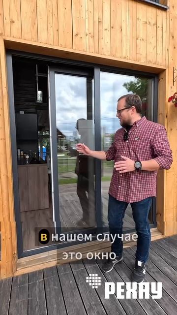 Удобный выход на террасу с PSK дверью РЕХАУ