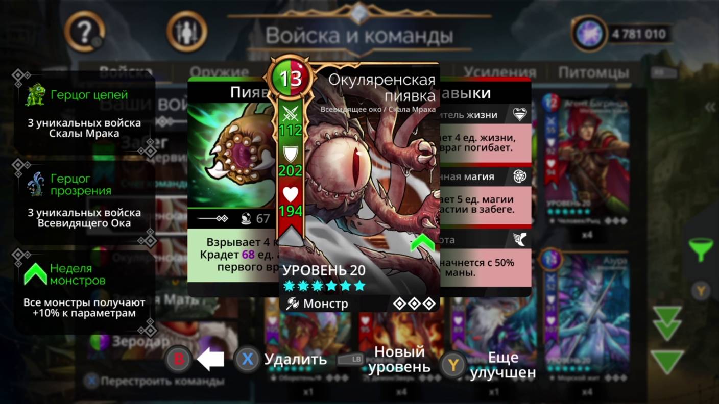 Команда для получения 2500 известности у фракции «Всевидящее око» в Gems of War (2025)