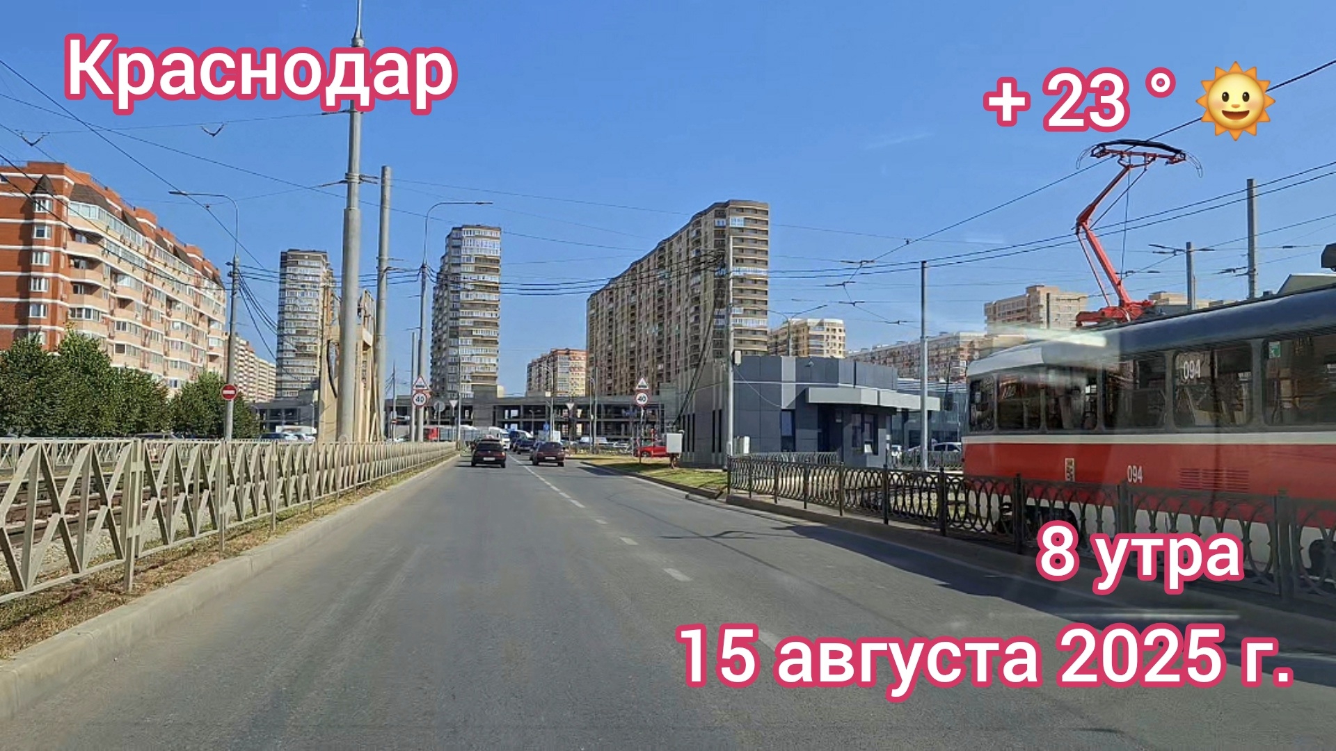 Краснодар - поездка по городу через Музыкальный микрорайон - 15 августа 2025 г.