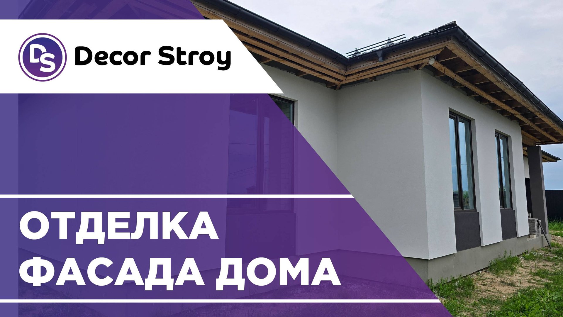 Утепление и отделка фасада под ключ — «мокрый фасад» в Брянской области | DecorStroy