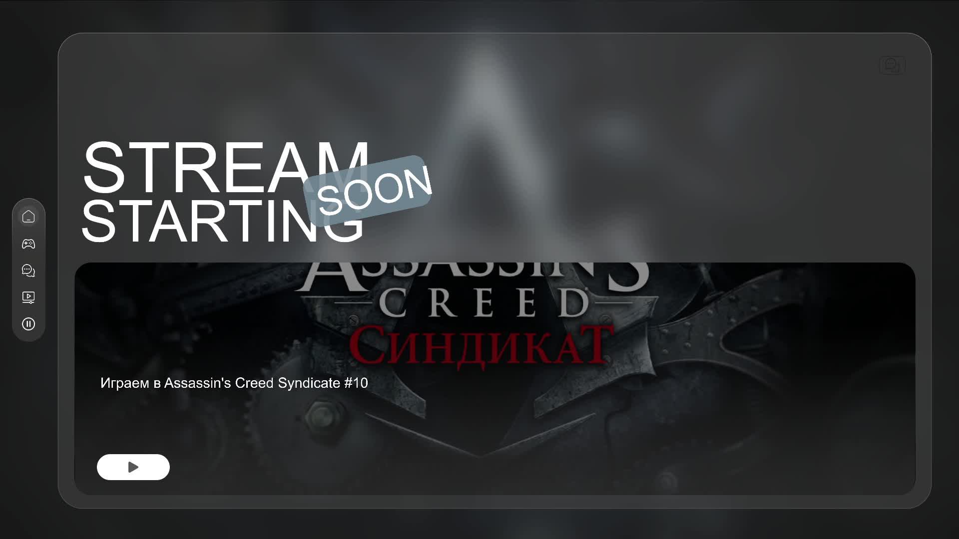 Играем в Assassin's Creed Syndicate #10