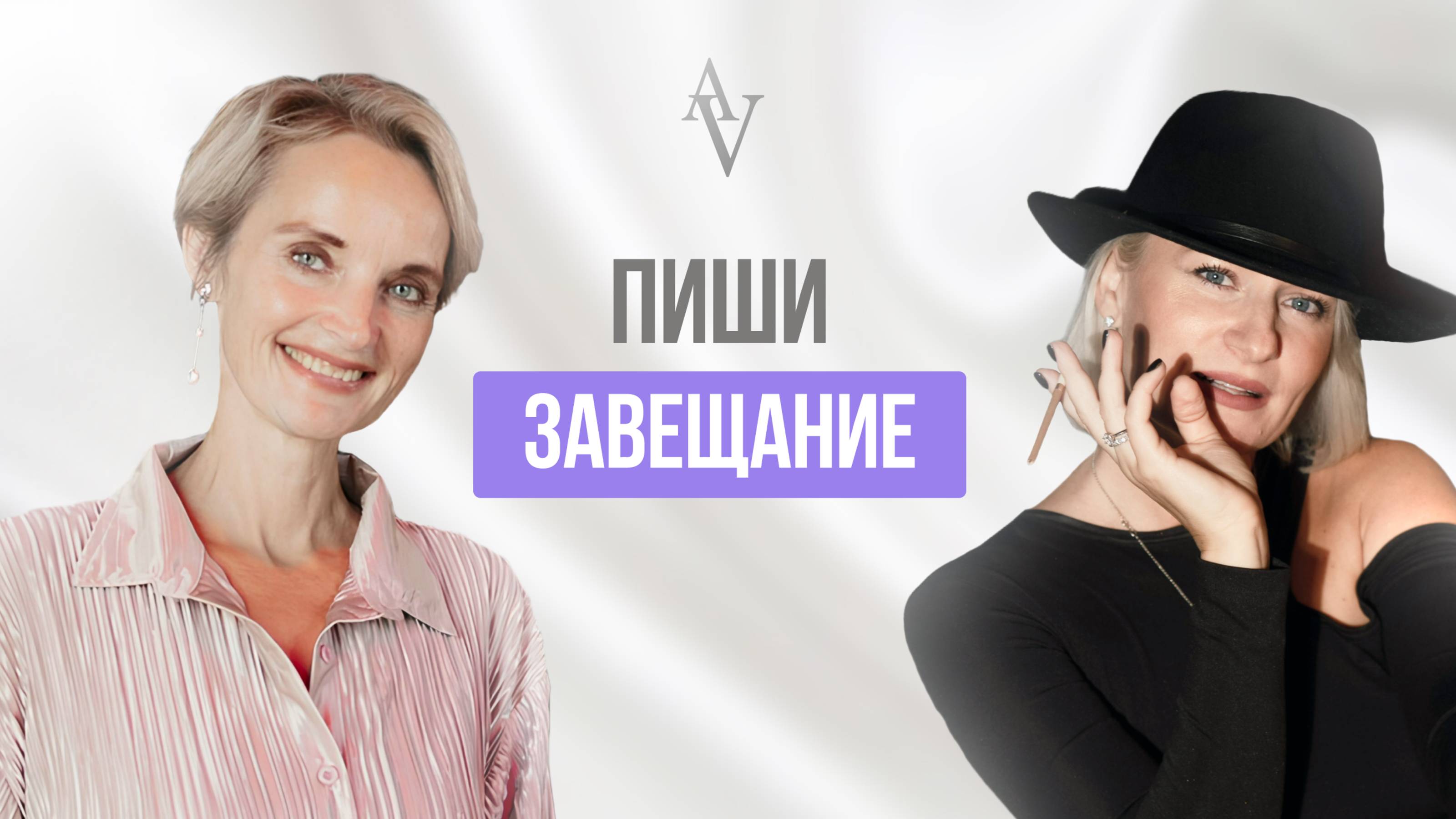 Пиши завещание! Почему нельзя жить по чужому сценарию, и как найти свой?