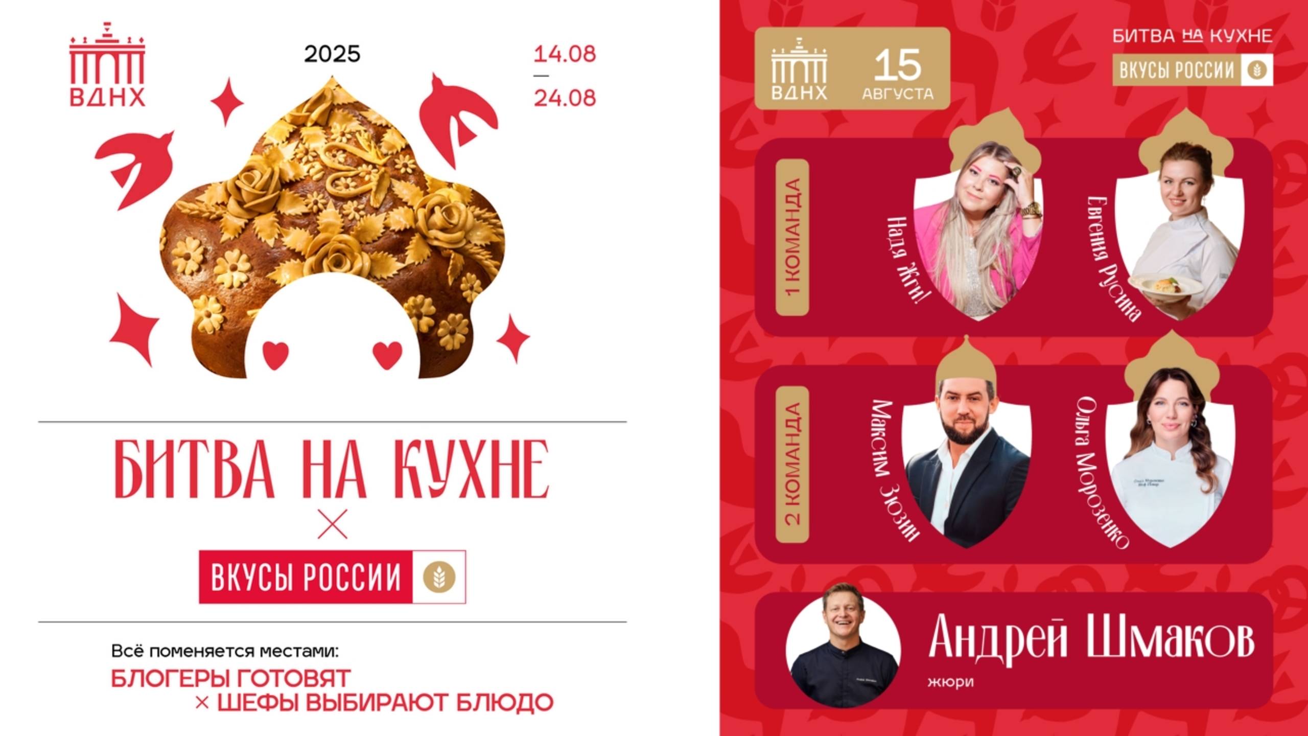 Битва на кухне. День второй. Первый поединок