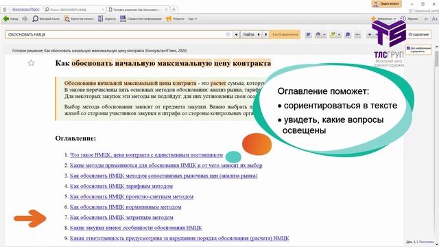 Готовые решения (Проф). Госзакупки (44-ФЗ)