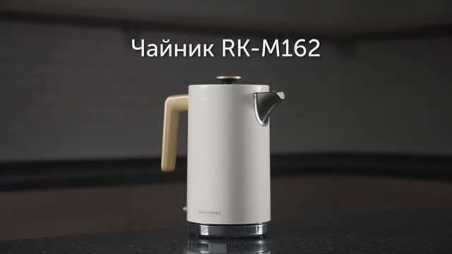 Обзор на электрический чайник REDMOND RK-M162