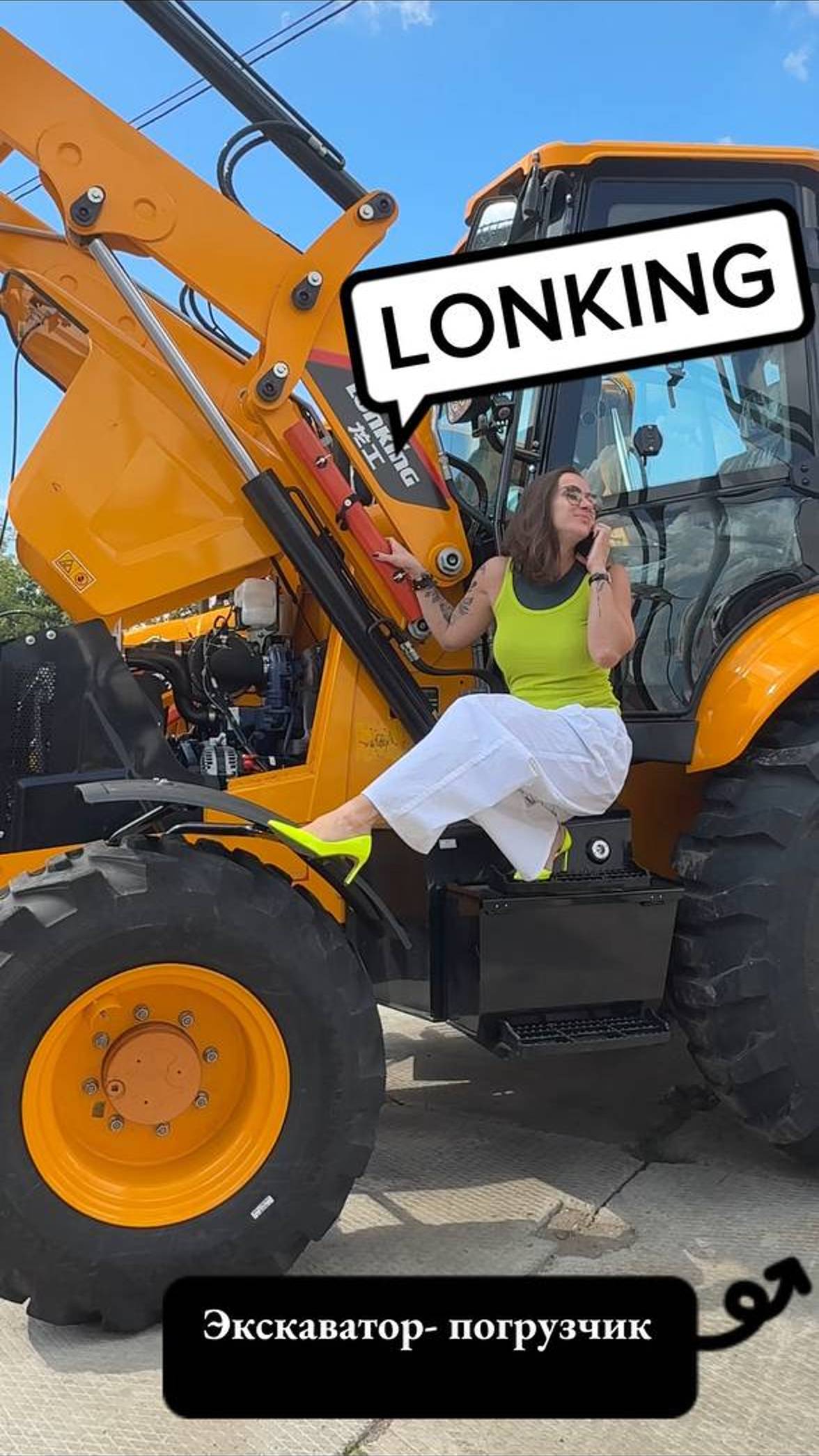 Экскаватор Lonking для любых водителей.