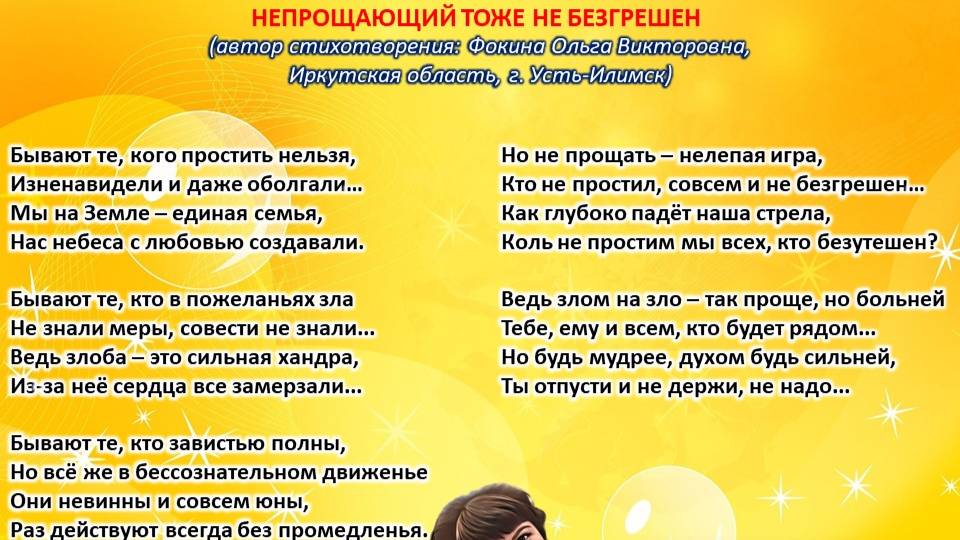 Ольга Фокина (Усть-Илимск)  - НЕПРОЩАЮЩИЙ ТОЖЕ НЕ БЕЗГРЕШЕН (читает автор)