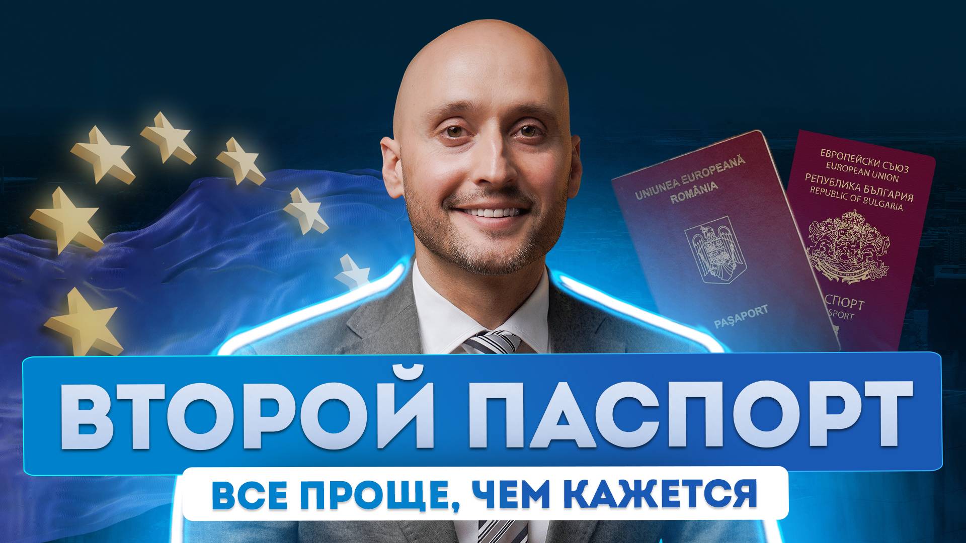 Почему стоит оформить второй паспорт: бизнес, визы, безопасность. Второй паспорт правда