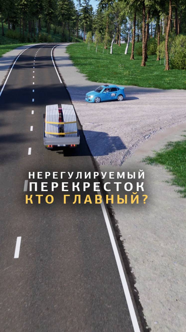 Нерегулируемый перекресток. Кто главный?
