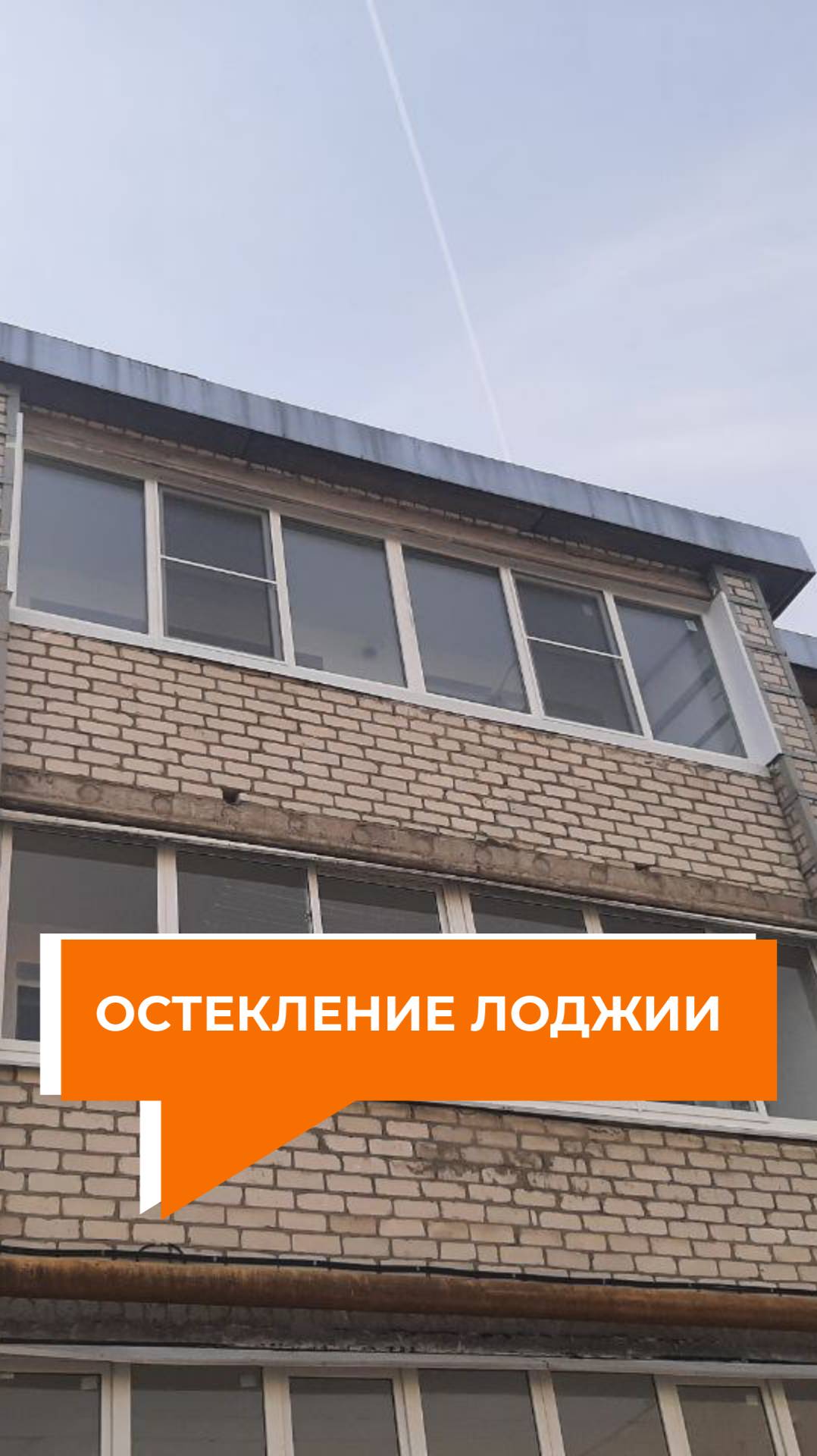 Остекление лоджии - Окна Компас