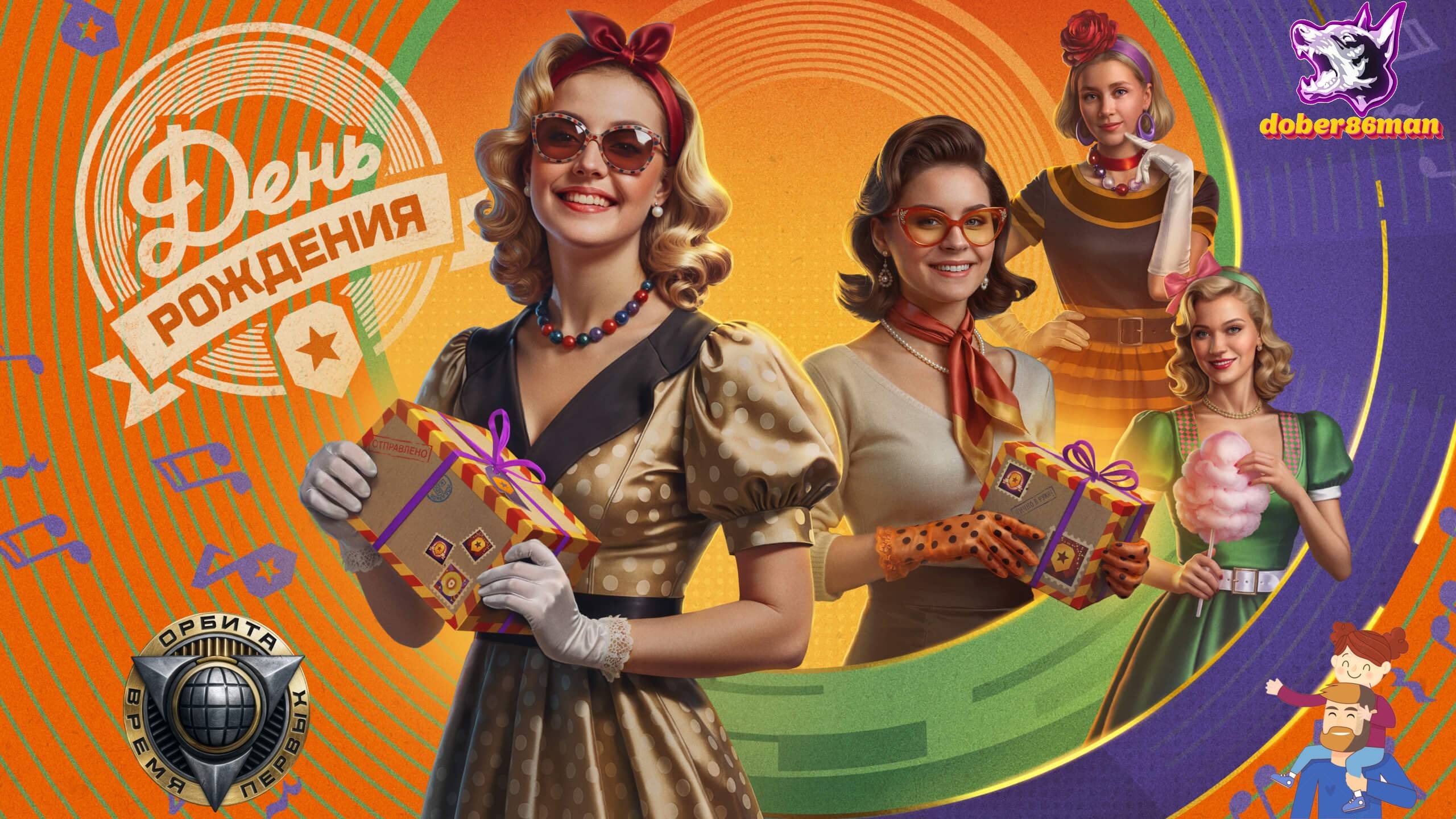 День Рождения | Мир танков| Проект Орбита сбиваю х5