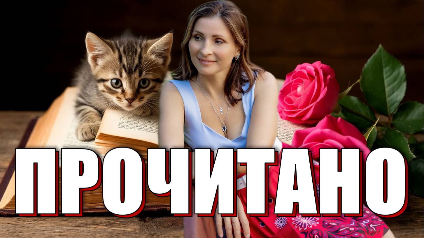 Что я прочитала в мае: 10 книг — от шокирующей прозы до уютной семейной саги...