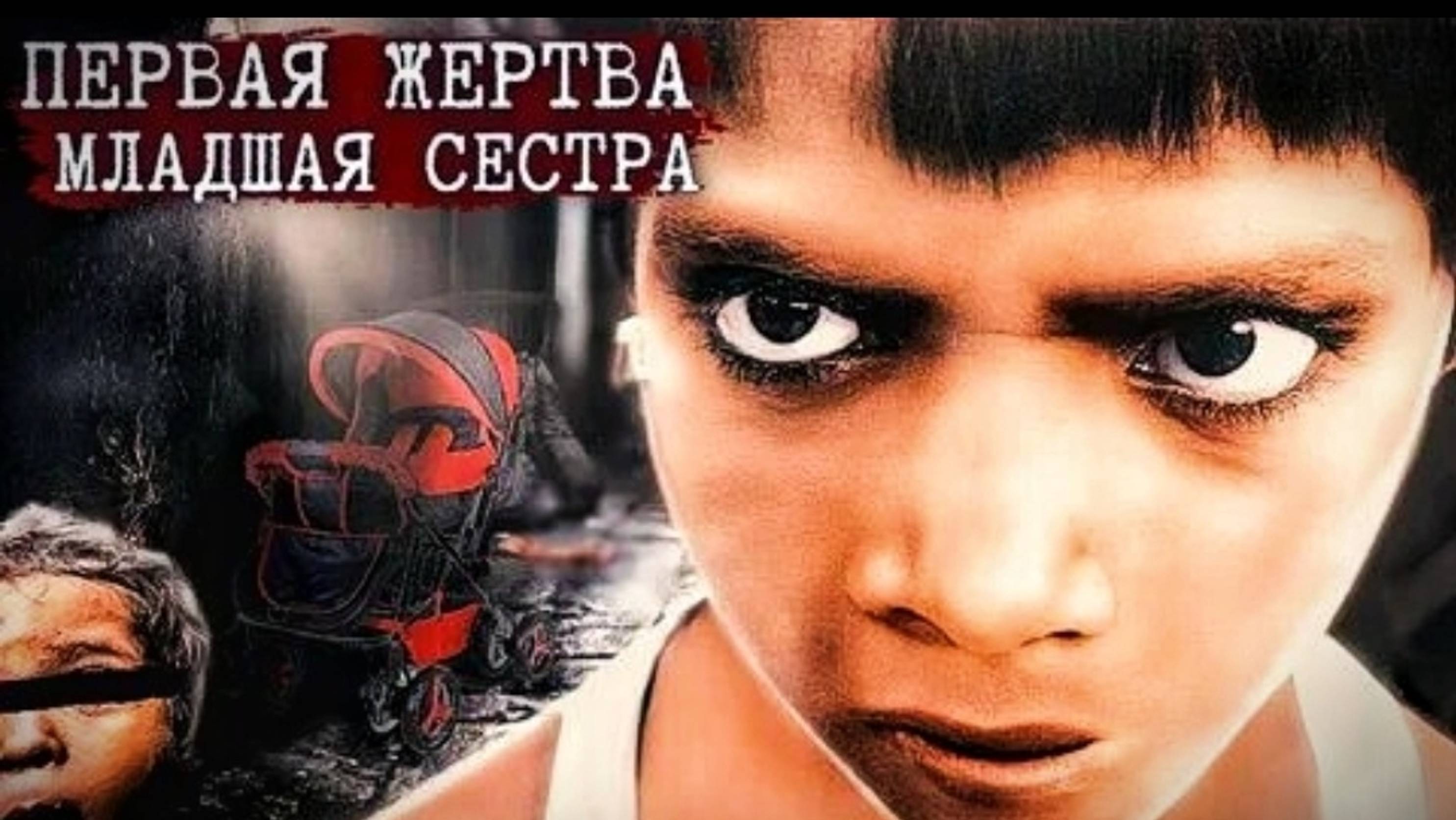 ДЬЯВОЛ В АНГЕЛЬСКОМ ОБЛИЧИИ | В 8 ЛЕТ СТАЛ СЕРИЙНЫМ УБИЙЦЕЙ