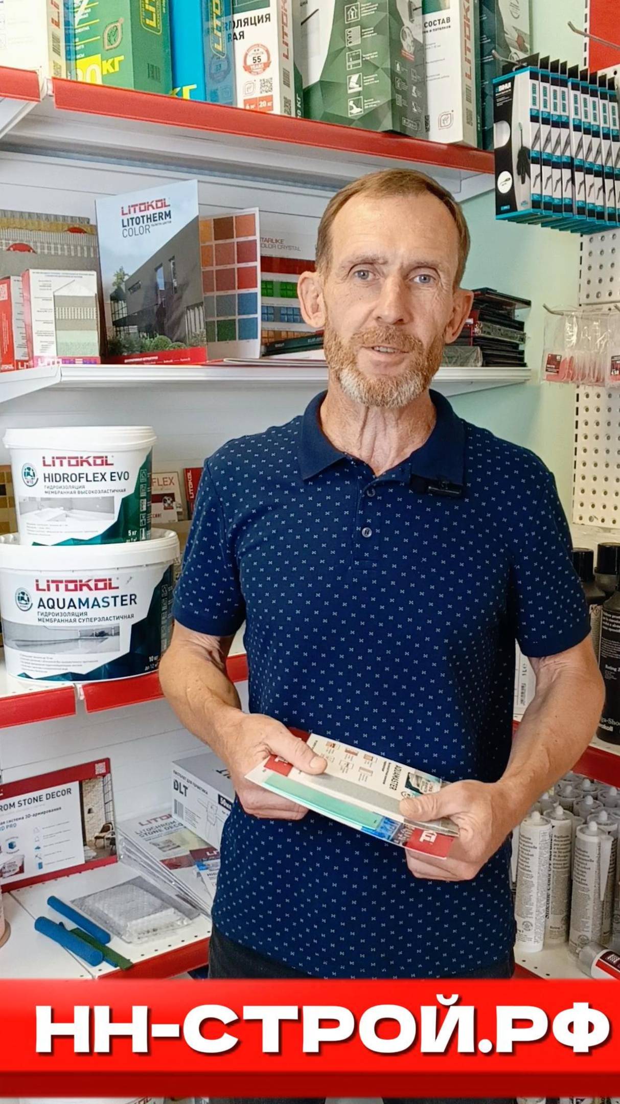 Пробное нанесение на объекте, гидроизоляционных материалов ЛИТОКОЛ №2