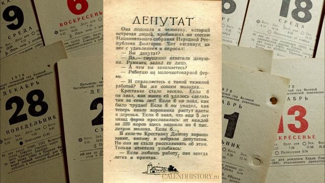 6 - 12 сентября 1965 года - неделя на советском отрывном календаре