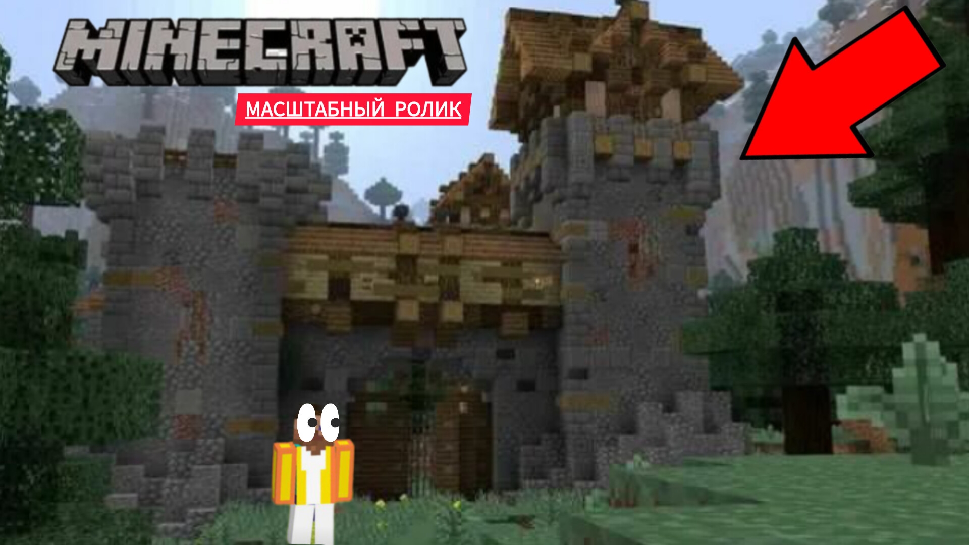 Я сделал ремонт в этом замке в «Майнкрафт»