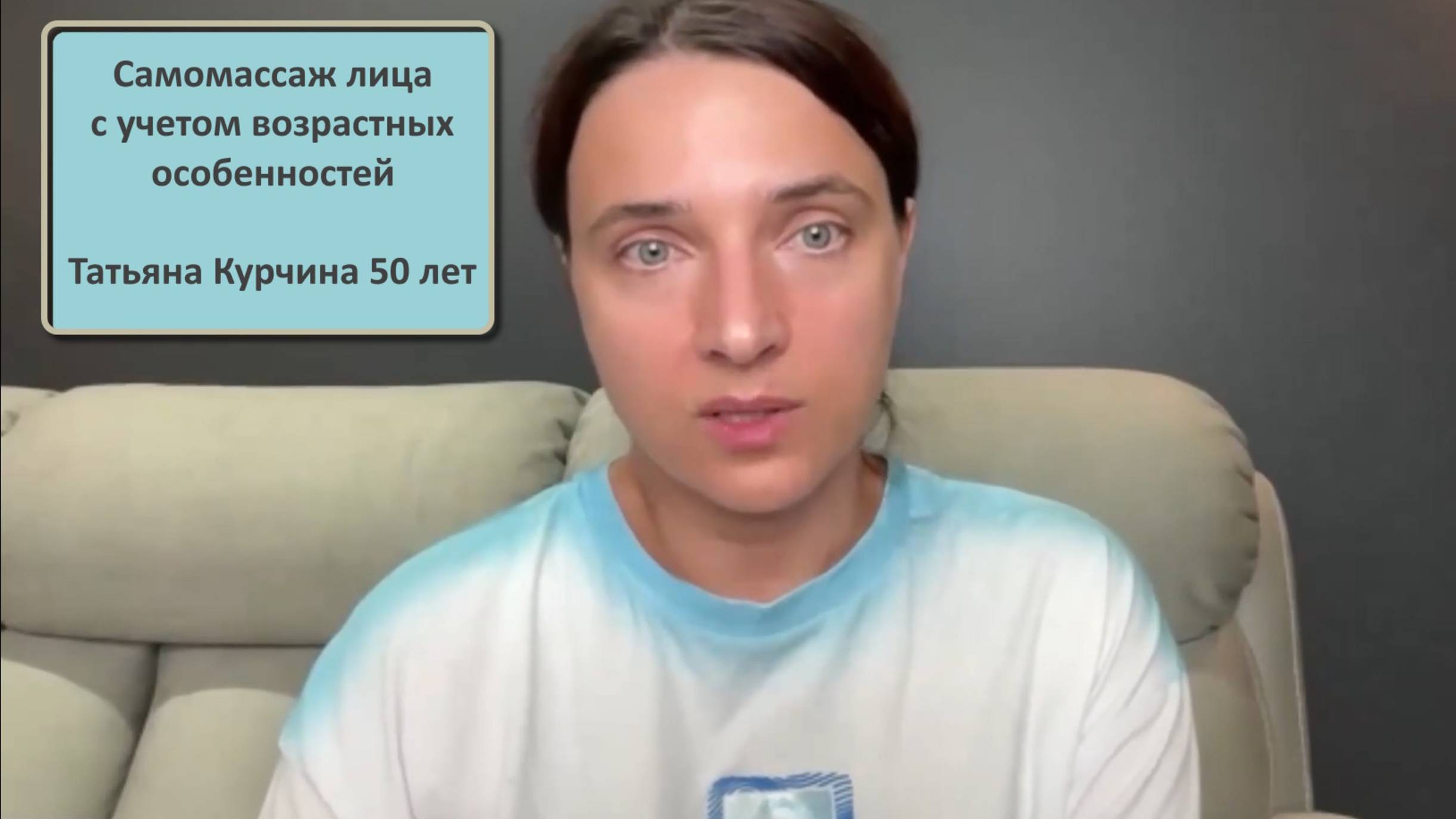 Самомассаж лица с учетом возрастных особенностей