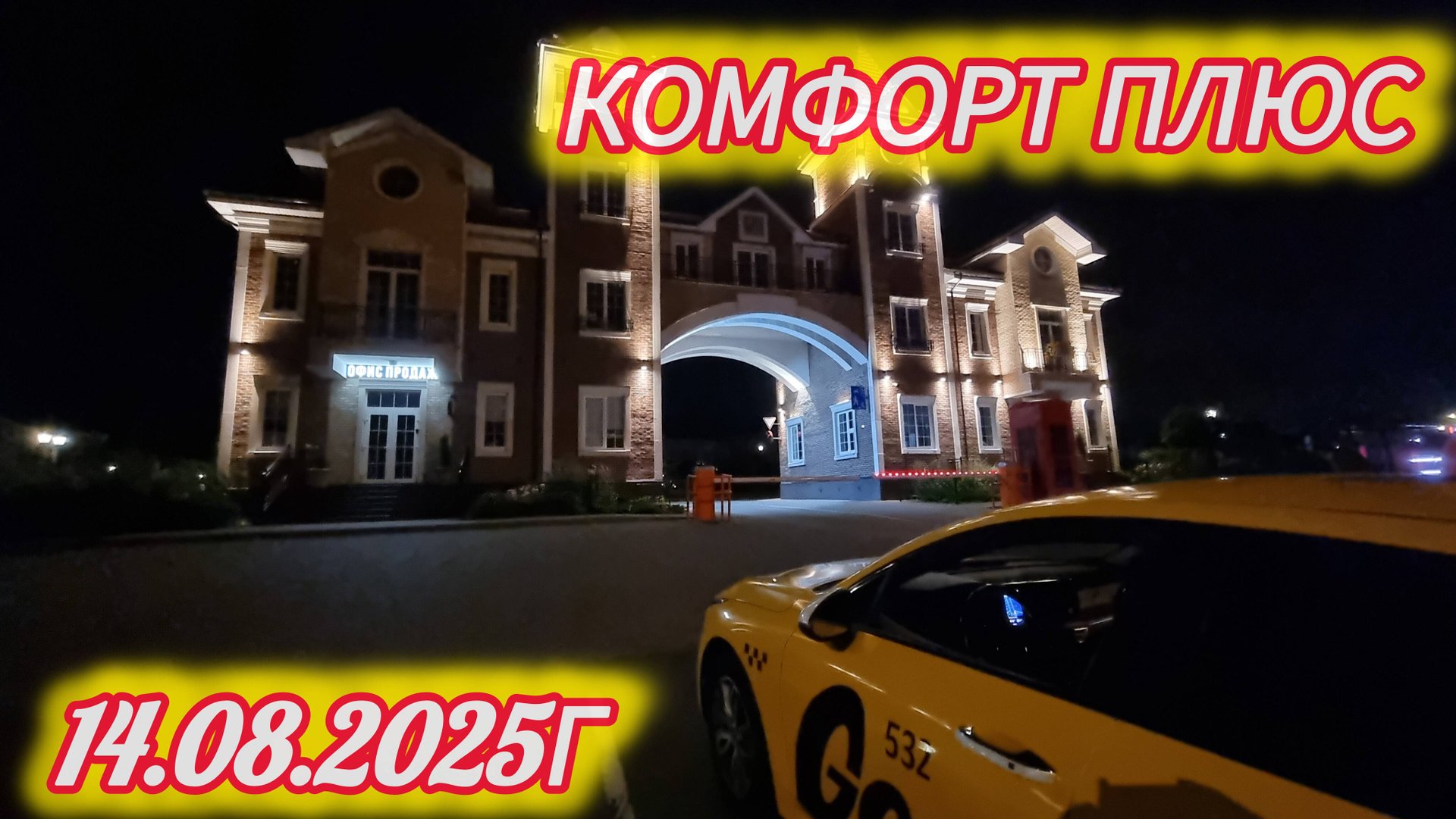 Большие чаевые и сверло в колесе. Смена 14.08.2025г.