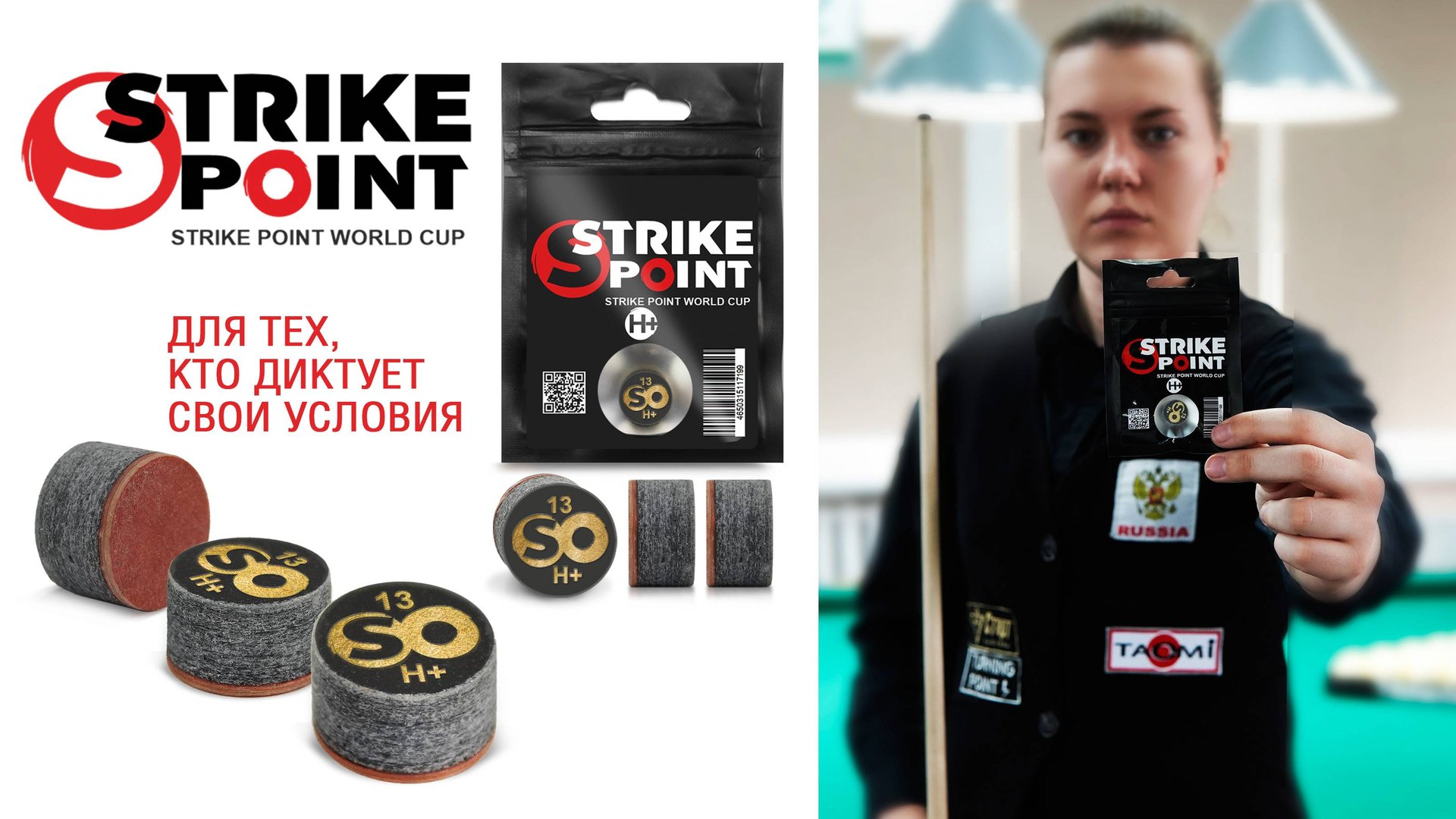 Strike Point. Наклейки для бильярдного кия. Отзыв спортсменки Елизаветы Сидоренко