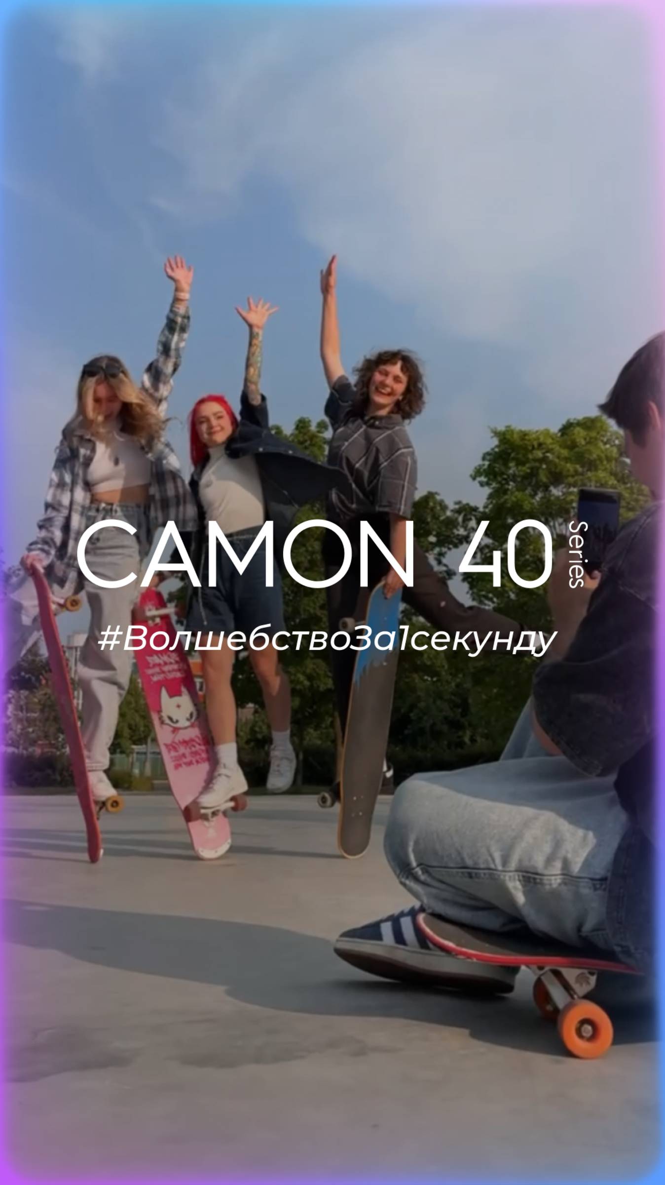 Все эмоции лета в фокусе с TECNO Camon 40 #TECNO #TECNO_AI