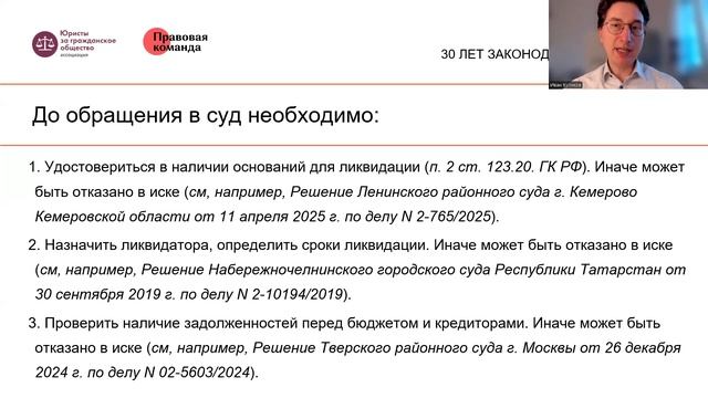 Обращение с иском в суд о ликвидации БФ —  простая формальность или трудное препятствие?