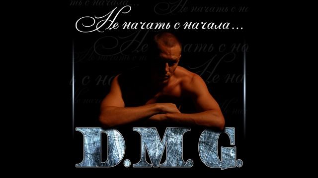 Сметанин Василий - Не начать сначала 2009