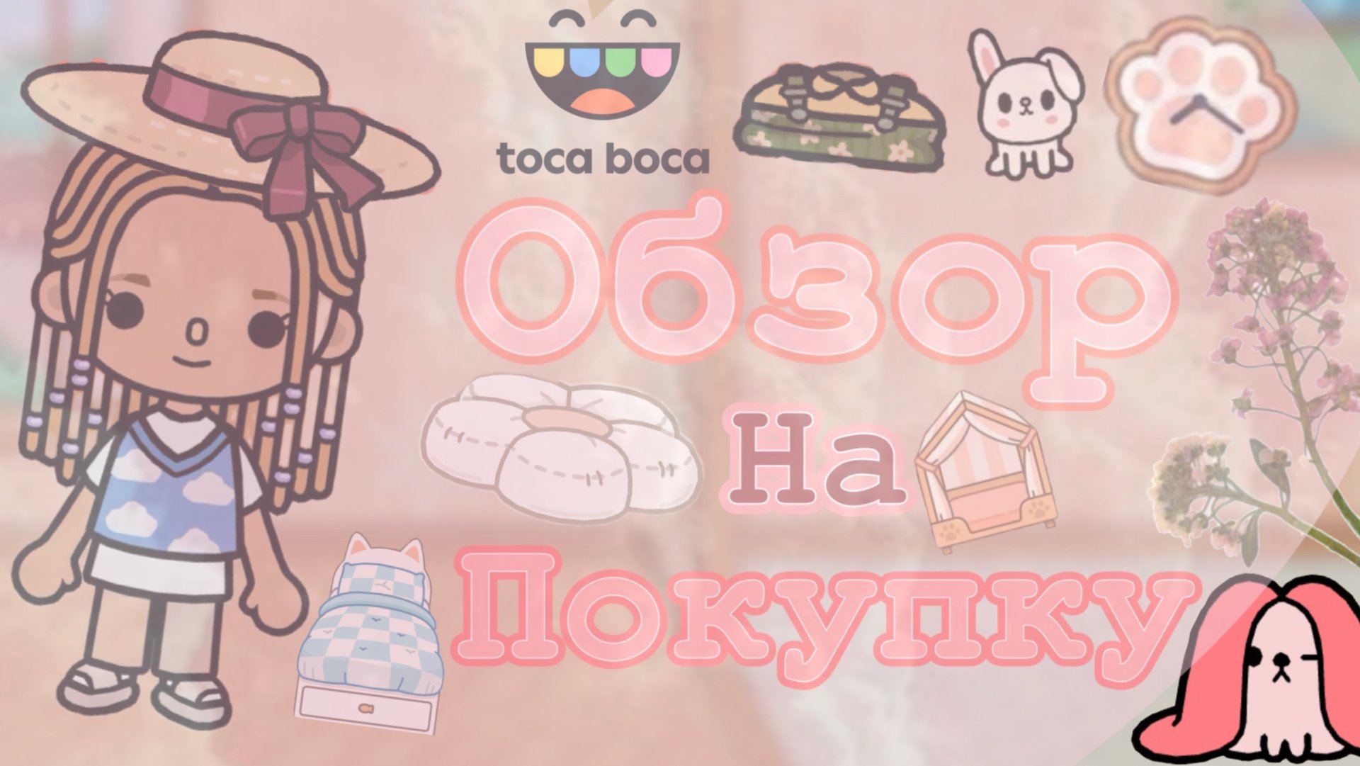 Обзор на покупку в тока бока😍 я так ждала этого дня😍😍😍😍😇🥹🥹🥹🥹🥹🥹😍😍😍😍😍😍😍😍😍😍😍😍😍