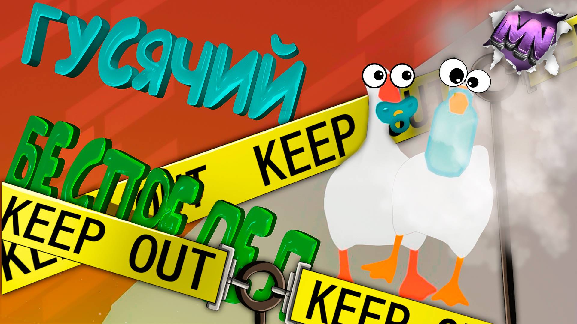 РАСКУМАРИЛИСЬ В UNTITLED GOOSE GAME • ГУСЯЧИЙ БЕСПРЕДЕЛ • СМЕШНЫЕ МОМЕНТЫ